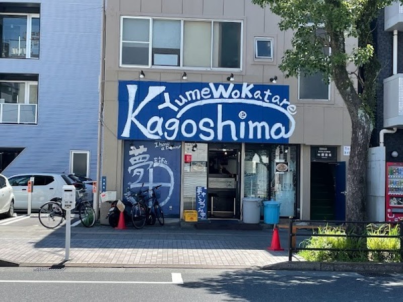 夢を語れ鹿児島/Yume Wo Katare Kagoshima | 辛メーター